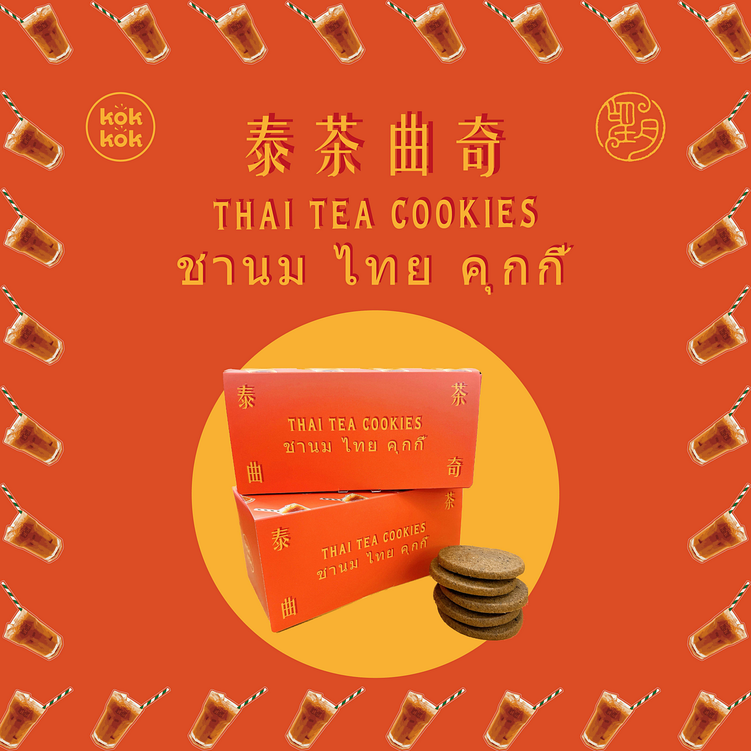 KOKKOK x 望月 2023 – 望月 Patisserie La Lune